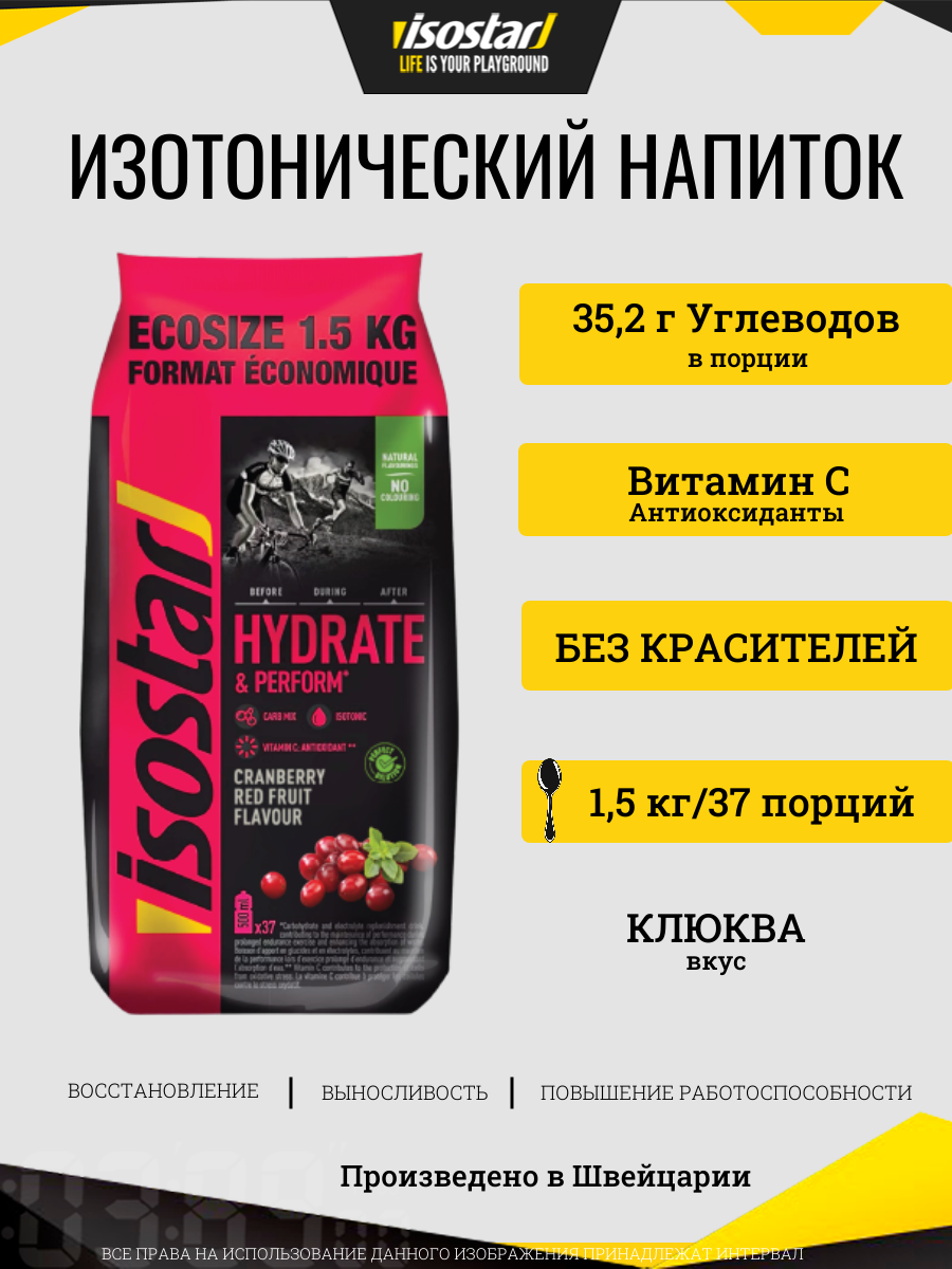 Изотоник ISOSTAR Hydrate & Perform Ecopack 1,5 кг, порошок, клюква