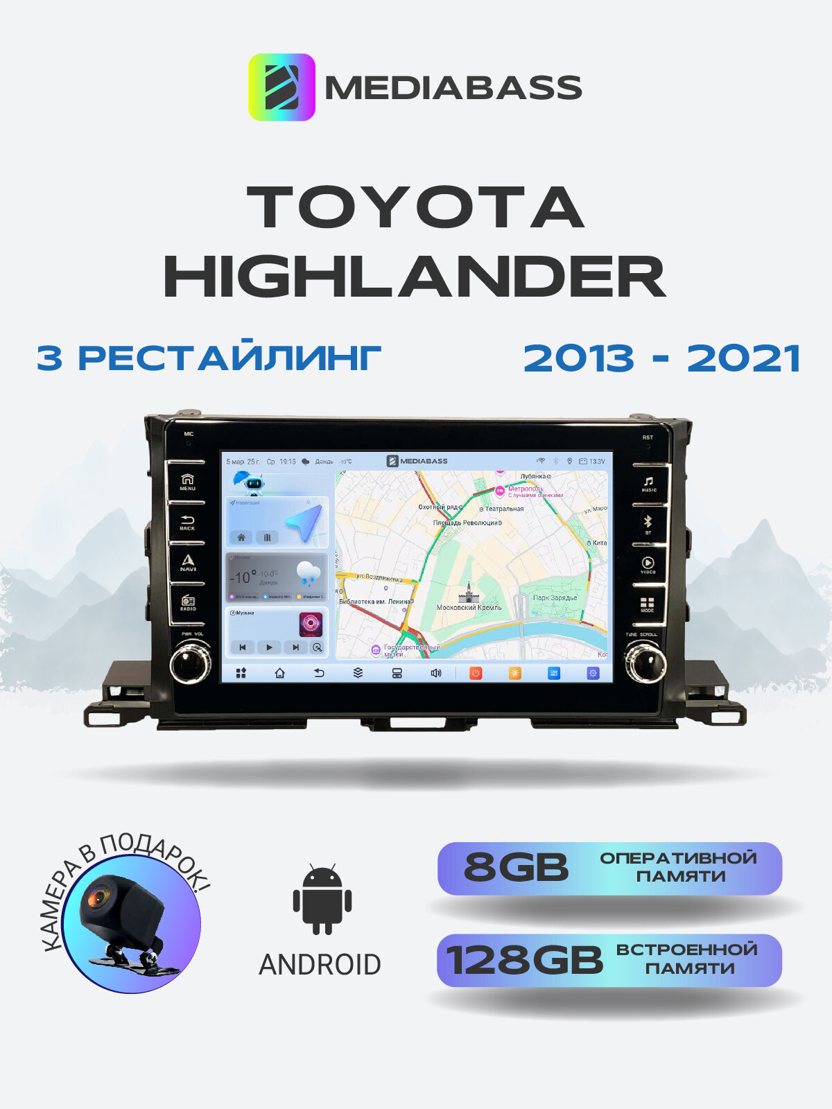Магнитола для Toyota Highlander 2013-2021 III поколение дорест и рестайлинг. Андроид магнитола, 8/128ГБ. Тойота Хайлендер
