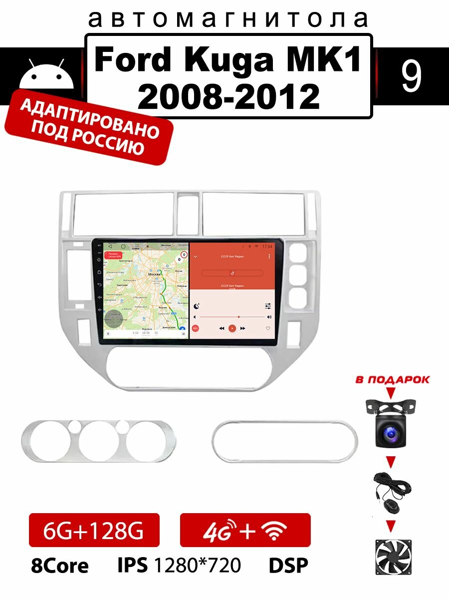 Штатная магнитола для Ford Kuga MK1 2008-2012 2 DIN Android 10 с GPS, CarPlay/Android Auto, IPS-экран, 4x50 Вт