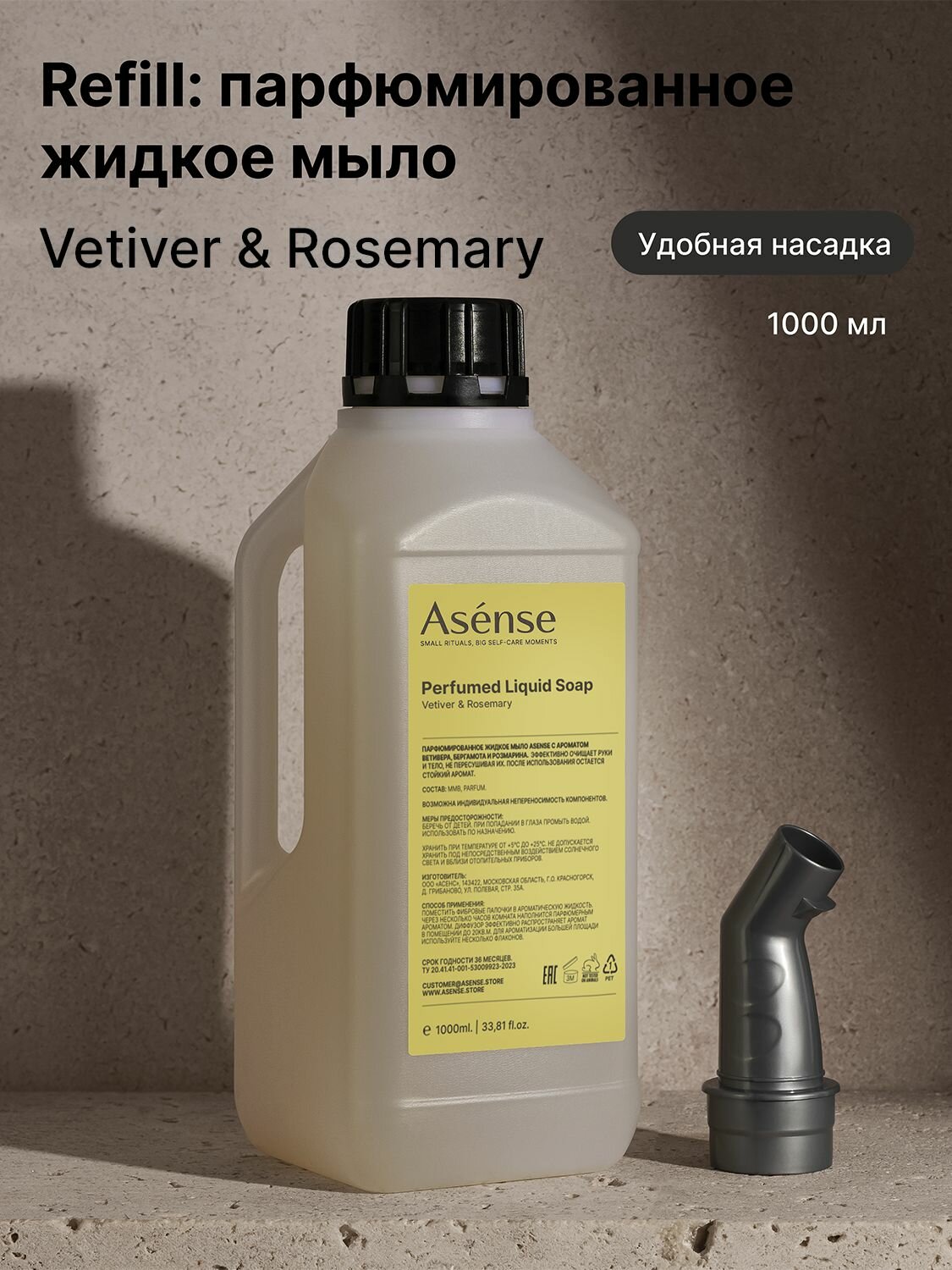 Жидкое мыло ASENSE парфюмированное для рук и тела аромат Vetiver & Rosemary 1000 мл.