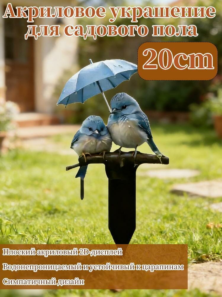 Акриловое украшение для садового пола