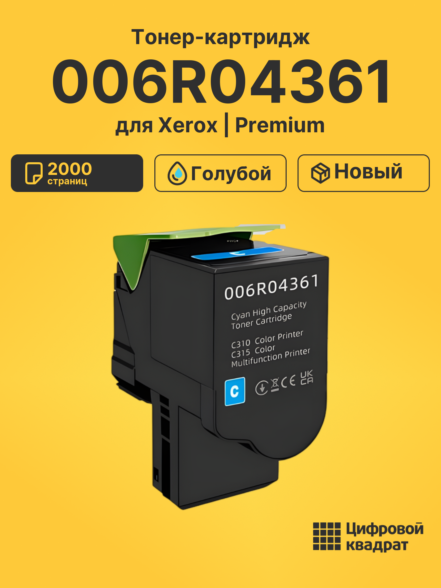 Картридж 006R04361 для принтеров Xerox C310, C310DNI, C310V/DNI, C315, C315DNI, C315V/DNI голубой