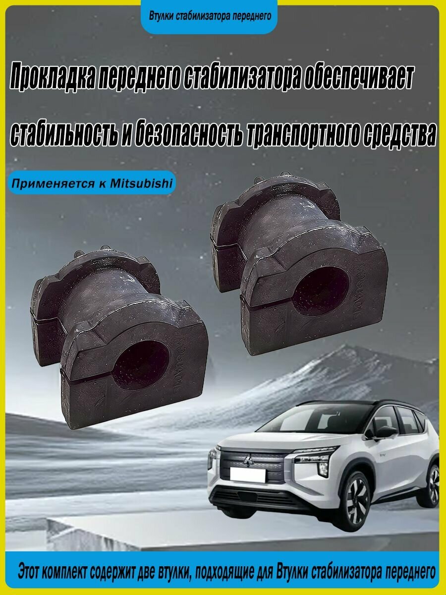 Втулки стабилизатора переднего Mitsubishi, 4056A079, 2 шт.4056A079 5094C6 4056A049