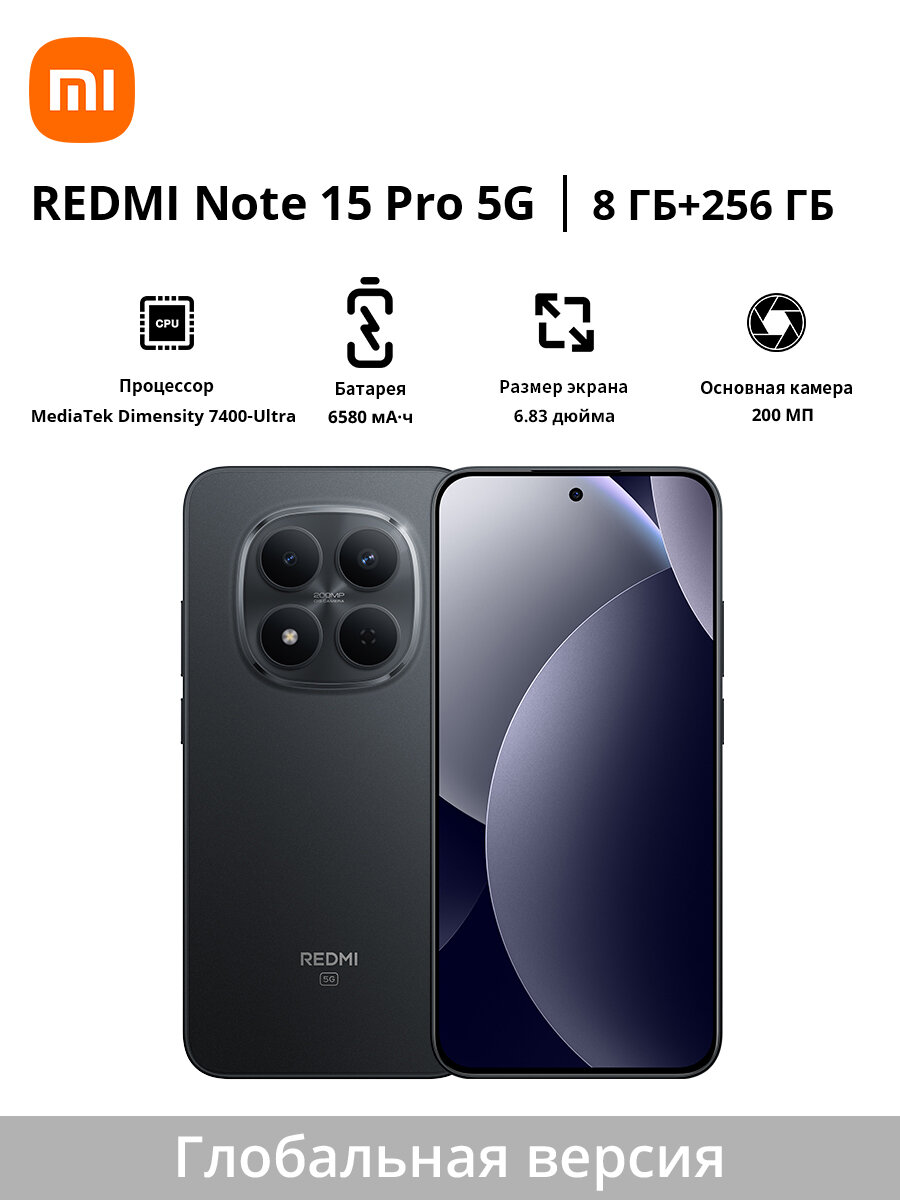 Смартфон Redmi Note 15 Pro 5G | 200MP | 6580mAh | MediaTek Dimensity 7400-Ultra | 6.83"