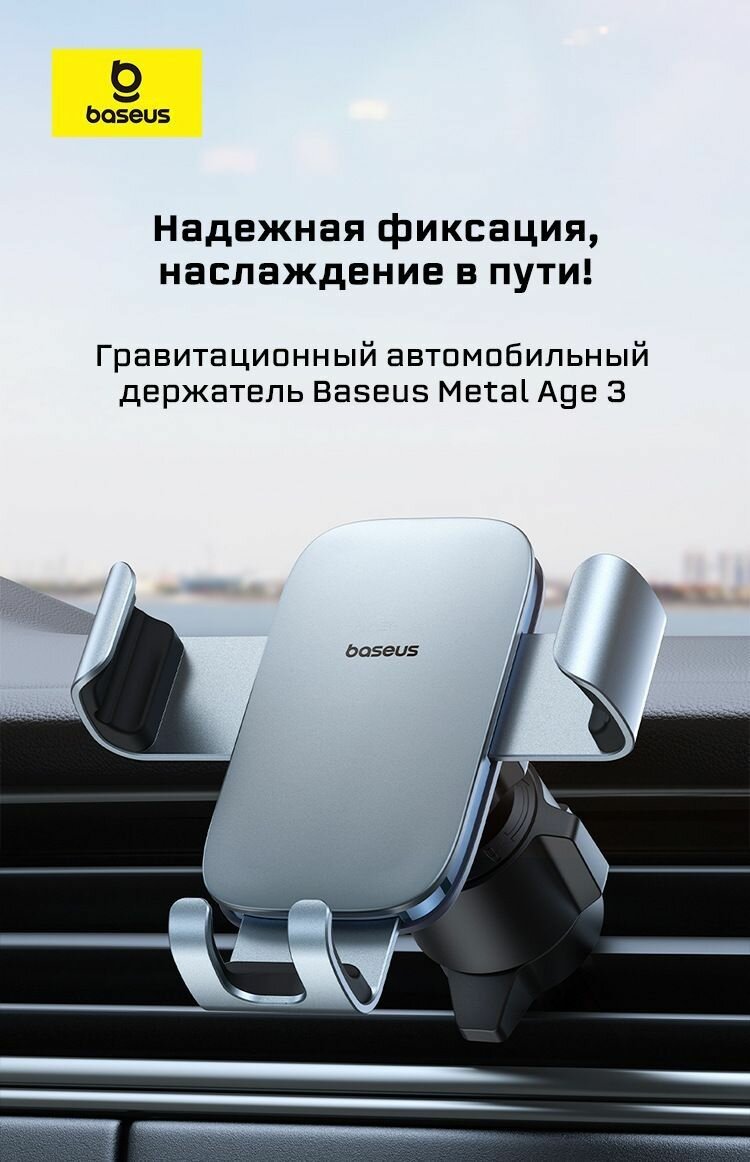 Автомобильный держатель Baseus Metal Age 3 на дефлектор — пневматический зажим для смартфона 4.7–7.2" алюминий.