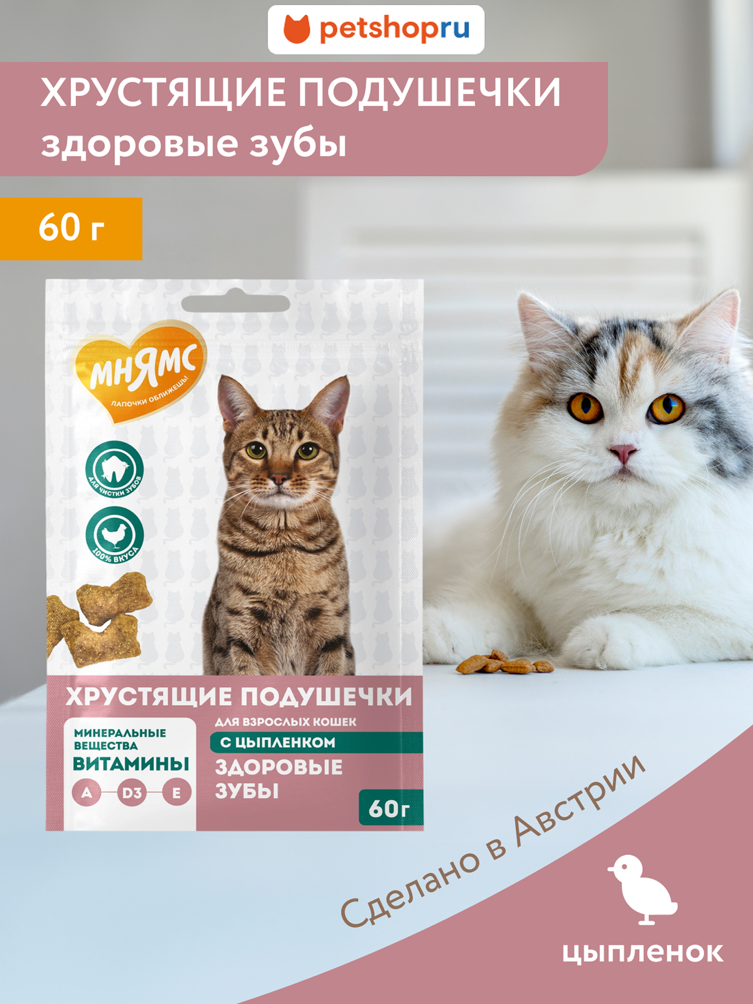 Лакомство Мнямс Хрустящие подушечки для котят с цыпленком и яйцом "Здоровый котенок" 60 г.