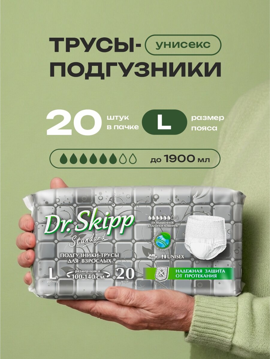 Подгузники-трусы для взрослых Dr. Skipp Standard L-3, 20 шт.