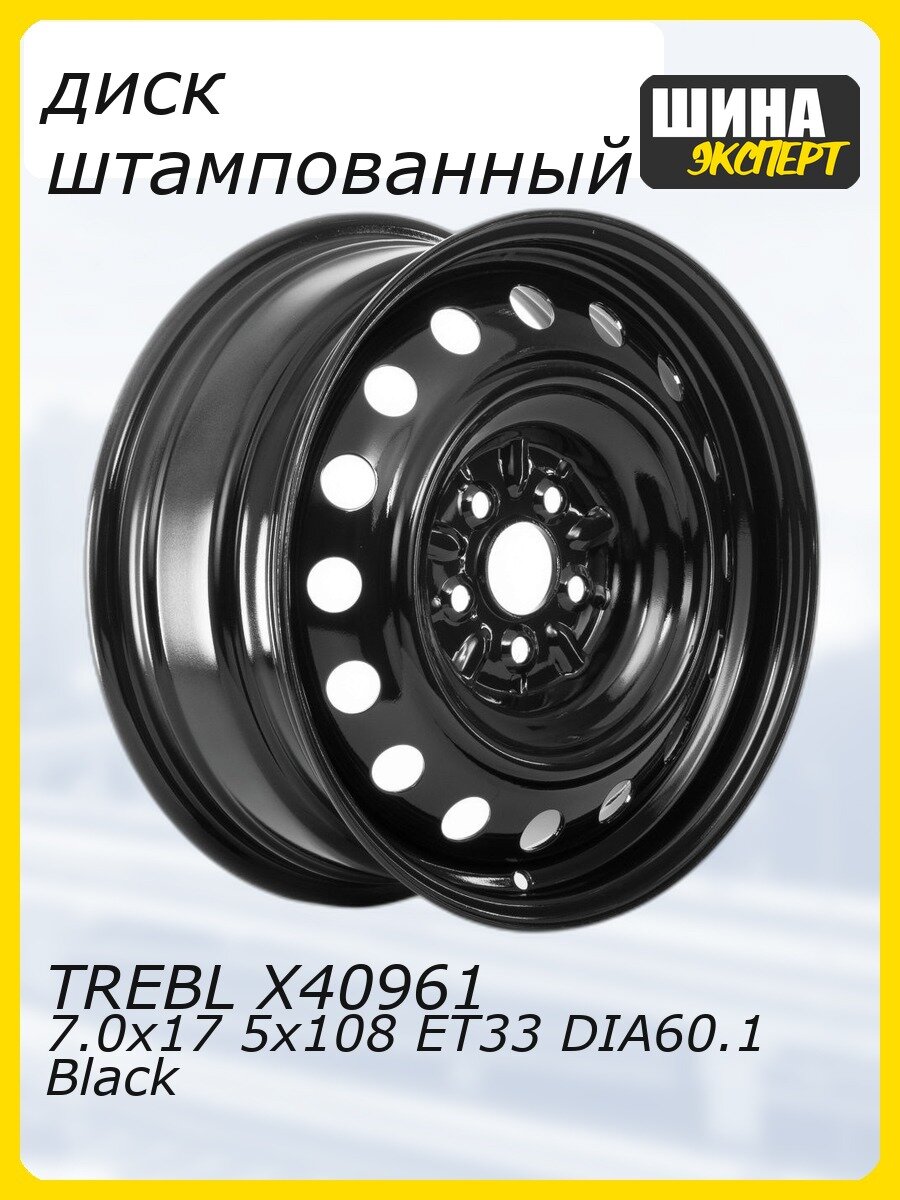 Диск штампованный TREBL Chery Tiggo 4 X40961 7,0\R17 5*108 ET33 d60,1 Black [9375146]