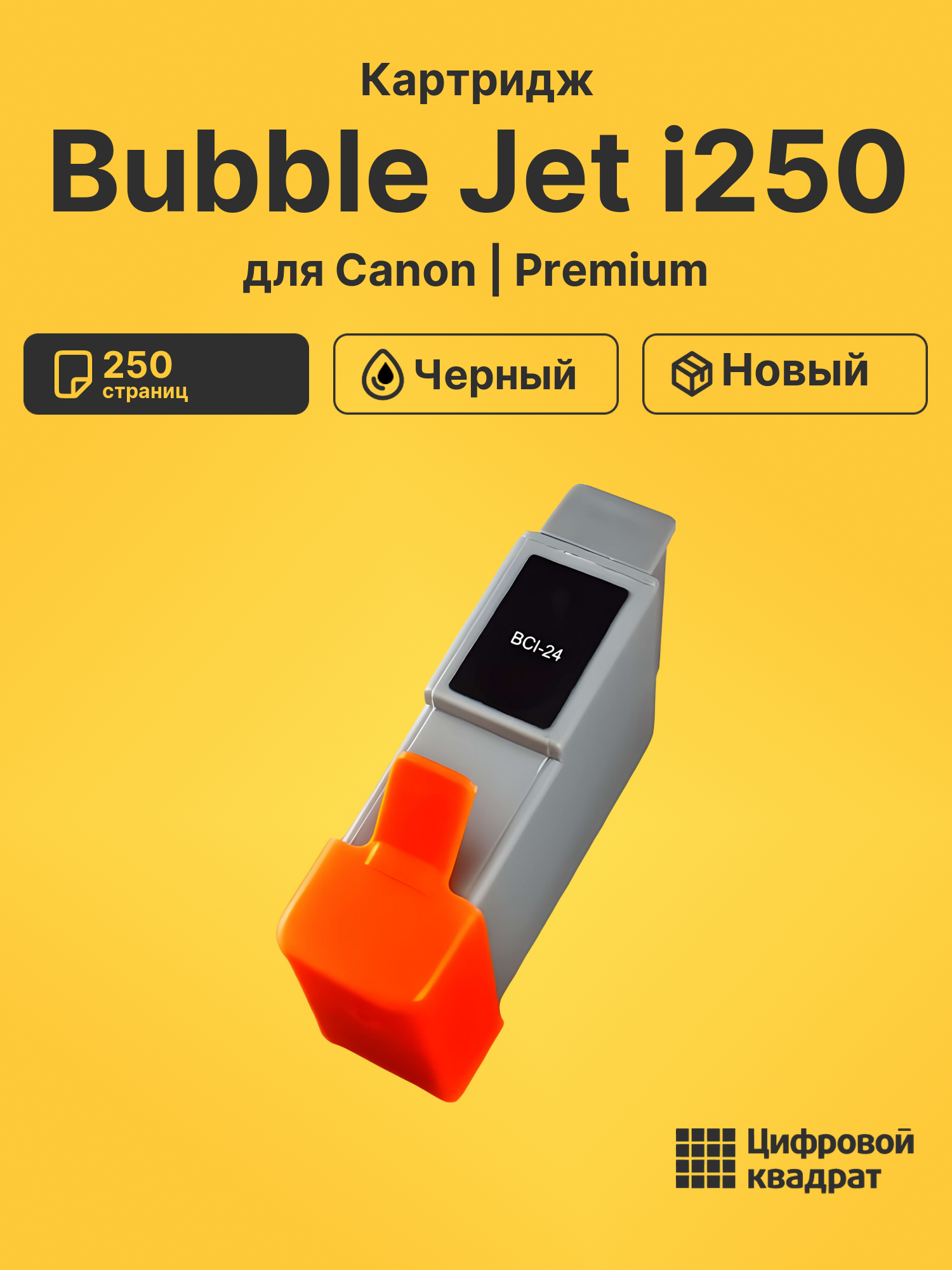 Картридж для Canon Bubble Jet i250 (BCI-24), BJC-4100, BJC-4200, BJC-4300, BJC-4304, BJC-4400, BJC-4550, BJC-4650