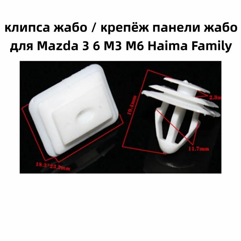 20 шт клипсы для жабо — крепёж панели жабо для Mazda 3 / Mazda 6 / M3 / M6 и Haima Family, комплект для ремонта