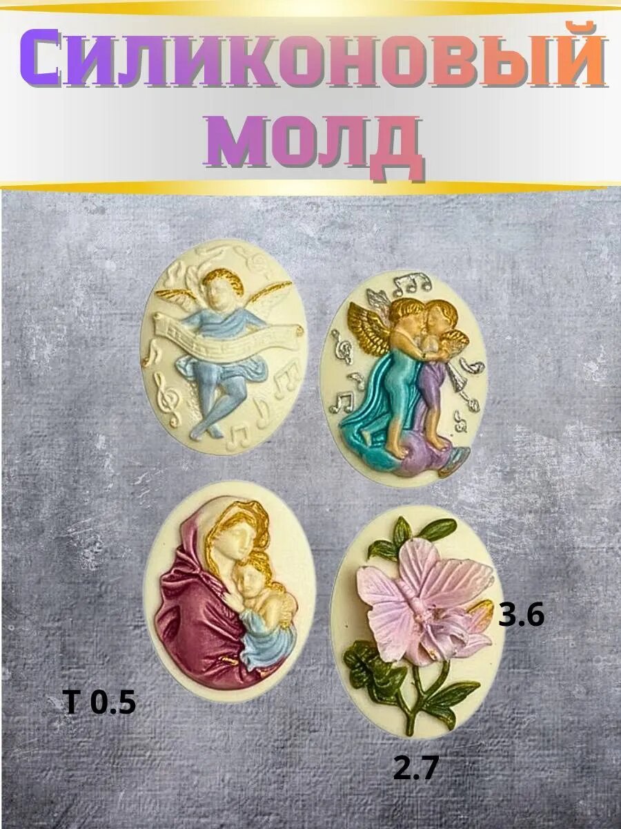 Молды для рукоделия "Камеи"