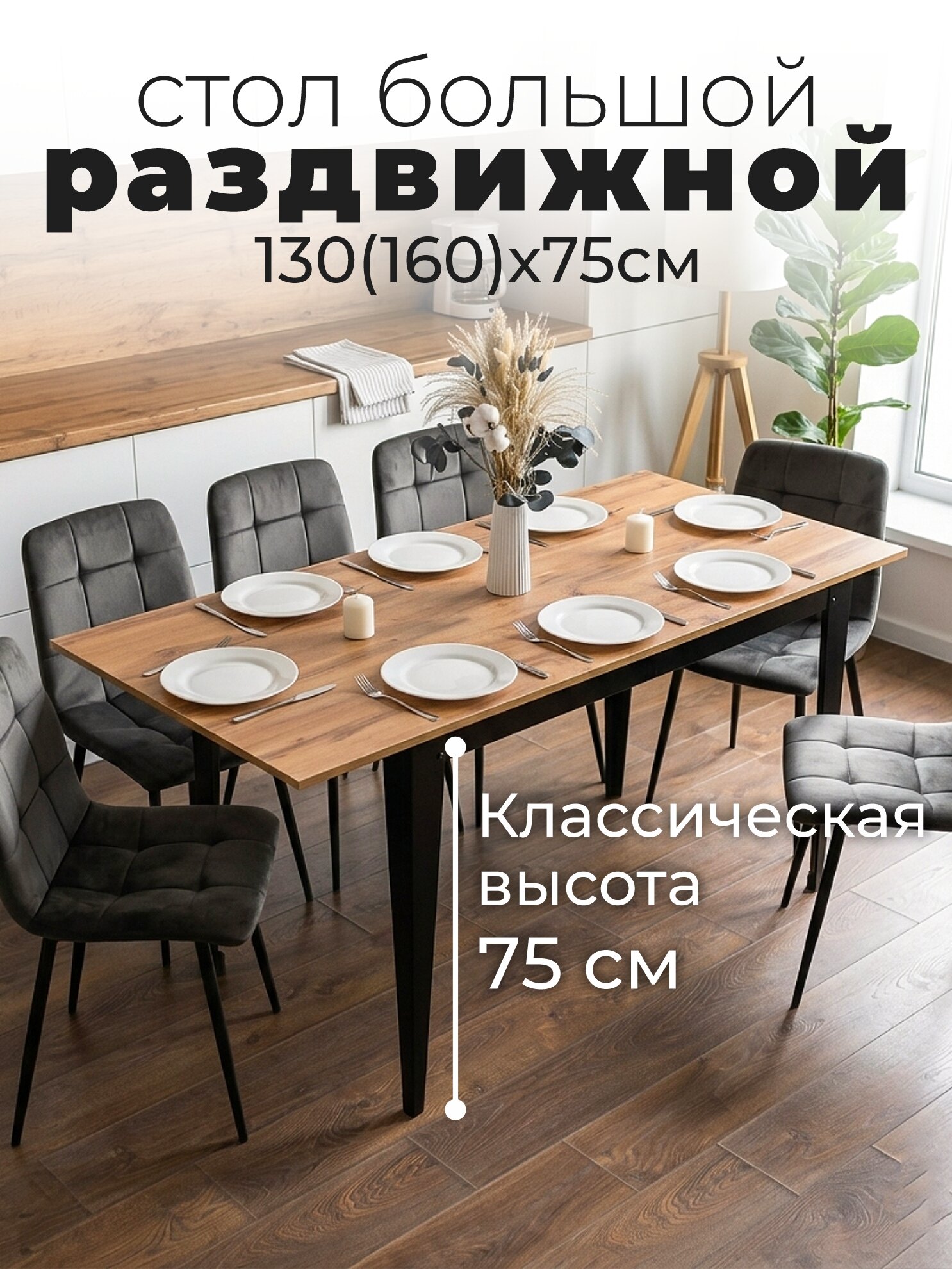Стол кухонный раздвижной Donini Grande 75 Дуб Вотан. Стол обеденный раздвижной / раскладной. Кухонный стол.