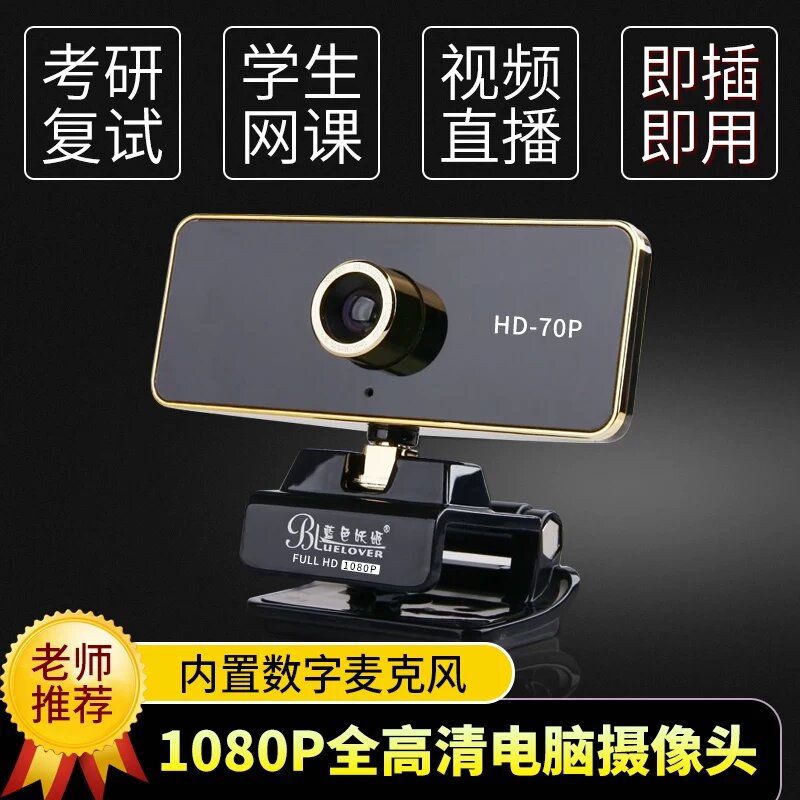 HD70 Веб-камера 1080P с встроенным микрофоном для стриминга и видеоконференций
