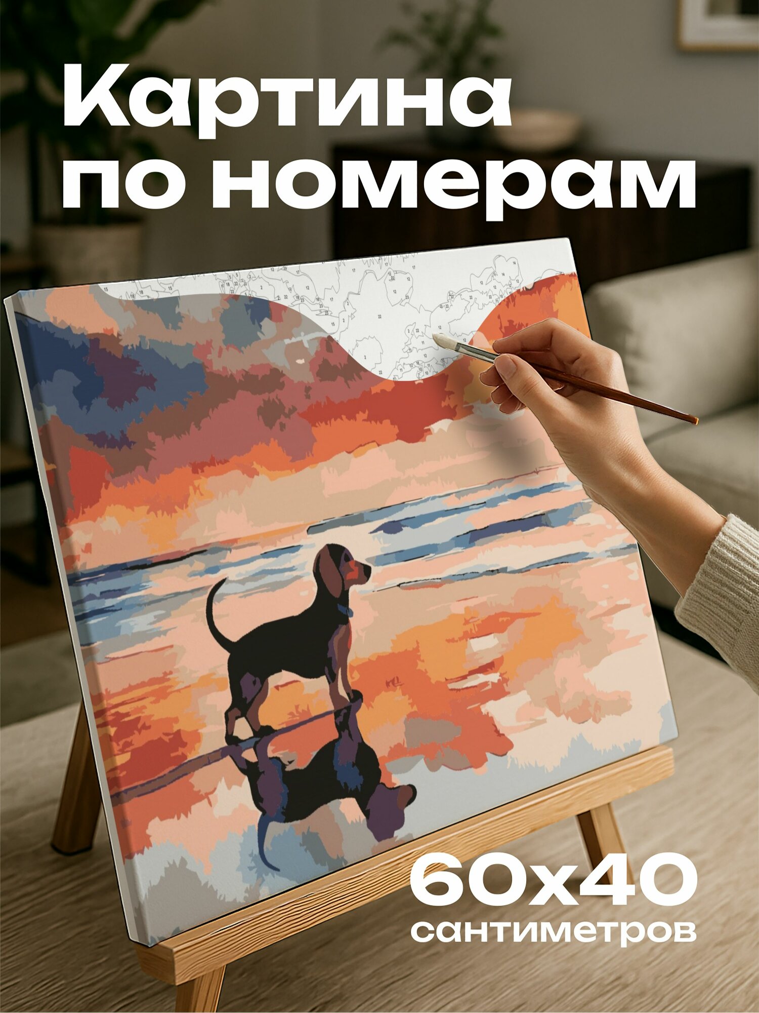 Картина по номерам 60x40 см, акварель, рисунок, такса, закат, пляж, собака, волны, небо, океан, атмосфера, силуэт