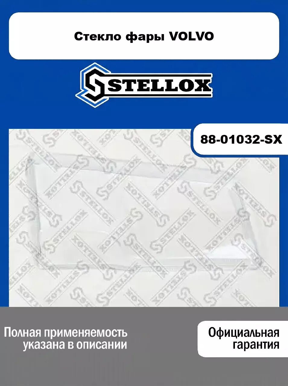 Стекло фары VOLVO 88-01032-SX, STELLOX