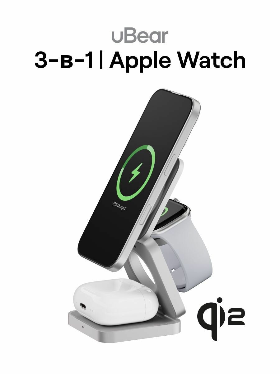 Беспроводное зарядное устройство uBear Balance Ultra, 3-в-1, Qi2 Apple Watch 25Вт