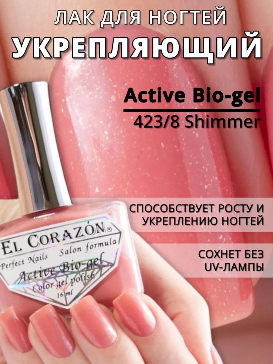 Лак для ногтей укрепляющий