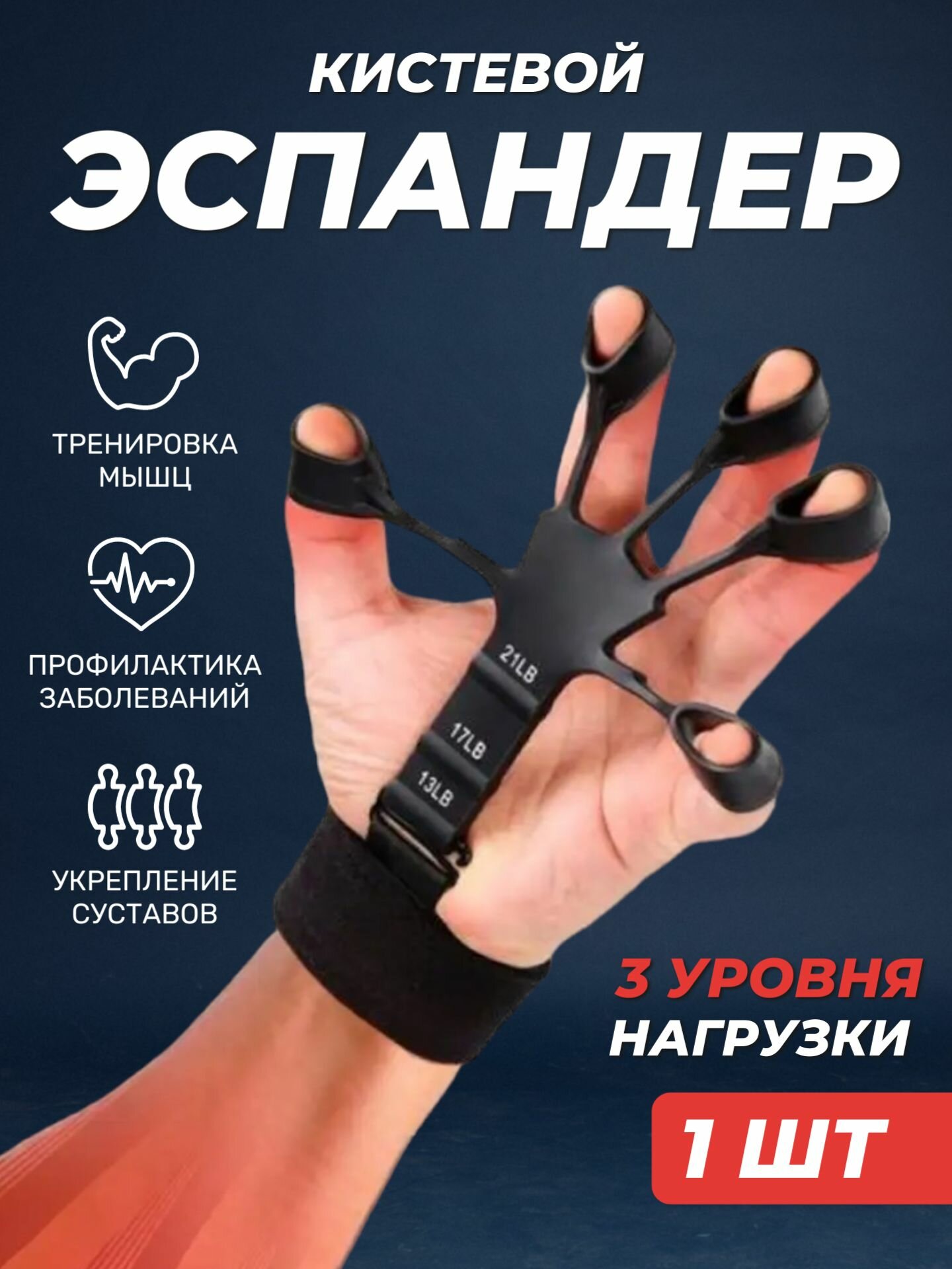 Эспандер кистевой, регулируемый 1 шт / Тренажер для пальцев рук, 3 уровня нагрузки, черный