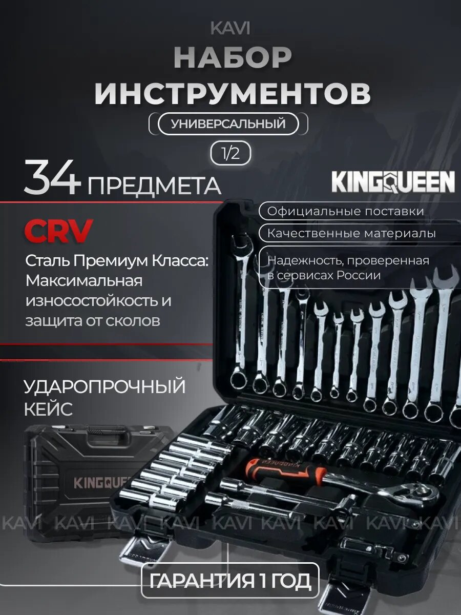 Набор автомобильного инструмента 34 предмета