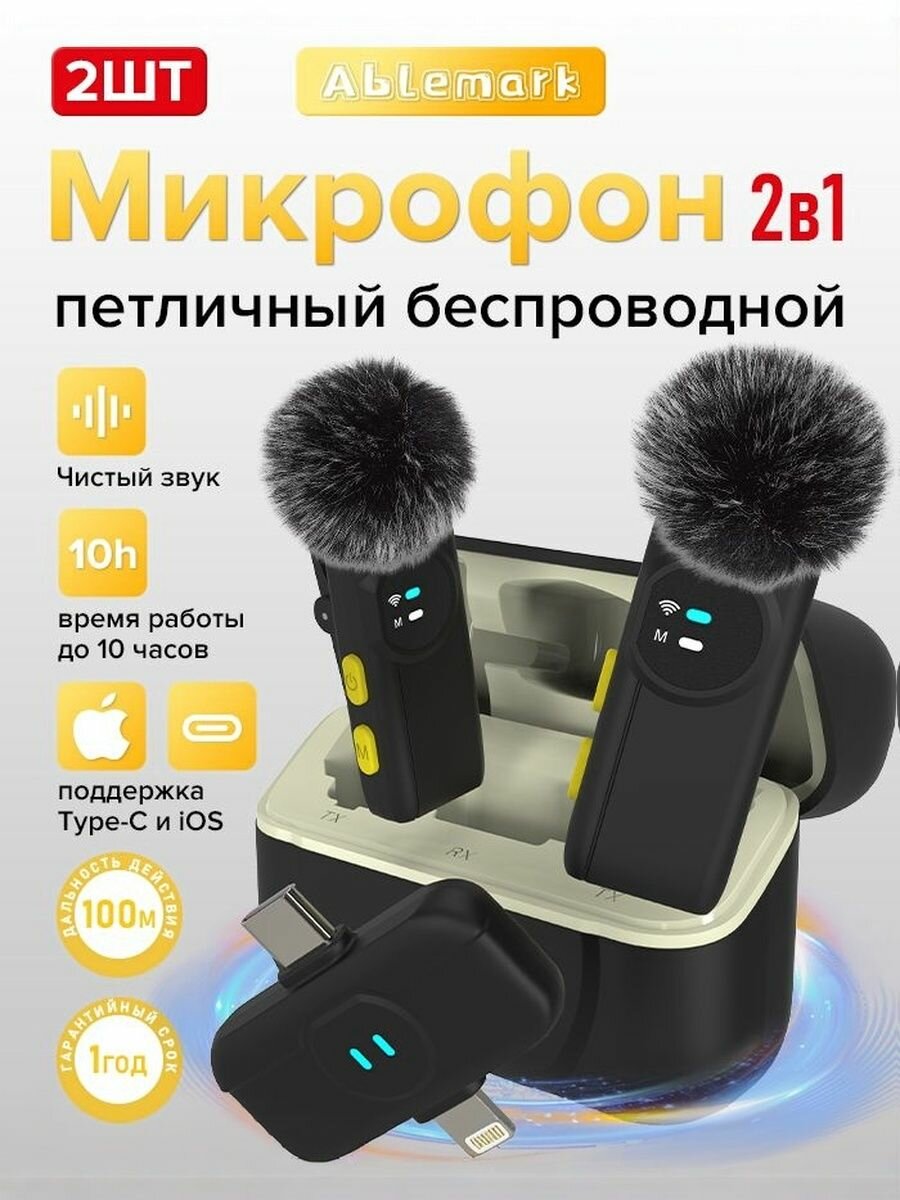 Микрофон петличный, 2шт. беспроводной с шумоподавлением, петличка, для телефона, для айфонамикрофон петличный