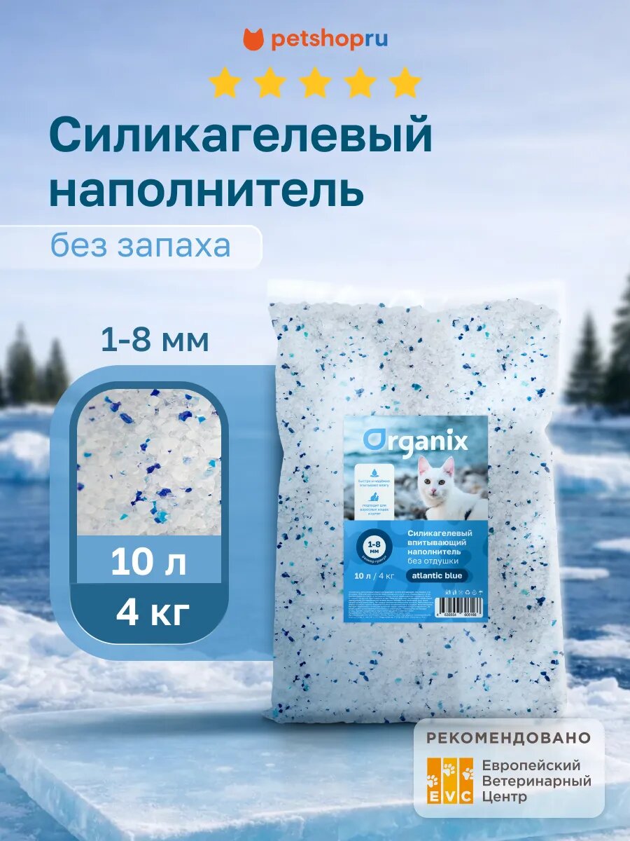 Organix Силикагелевый наполнитель для кошек впитывающий без отдушки, 100% впитывание 10 л 4 кг
