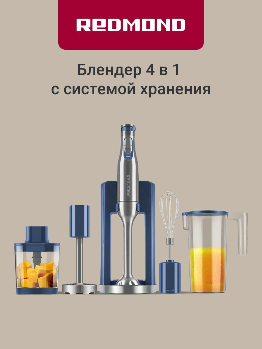 REDMOND Погружной блендер BH402, синий