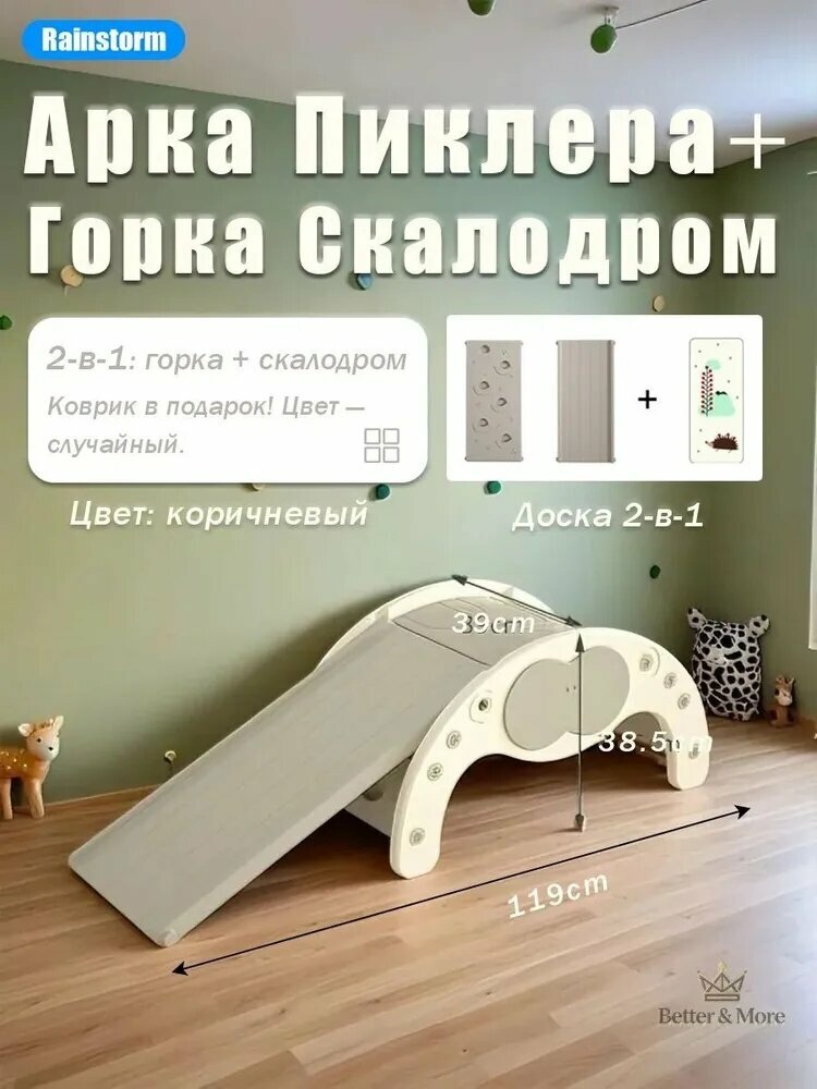Арка Пиклера с горкой-скалодромом, включающая 1 арку и 1 доску для лазанья
