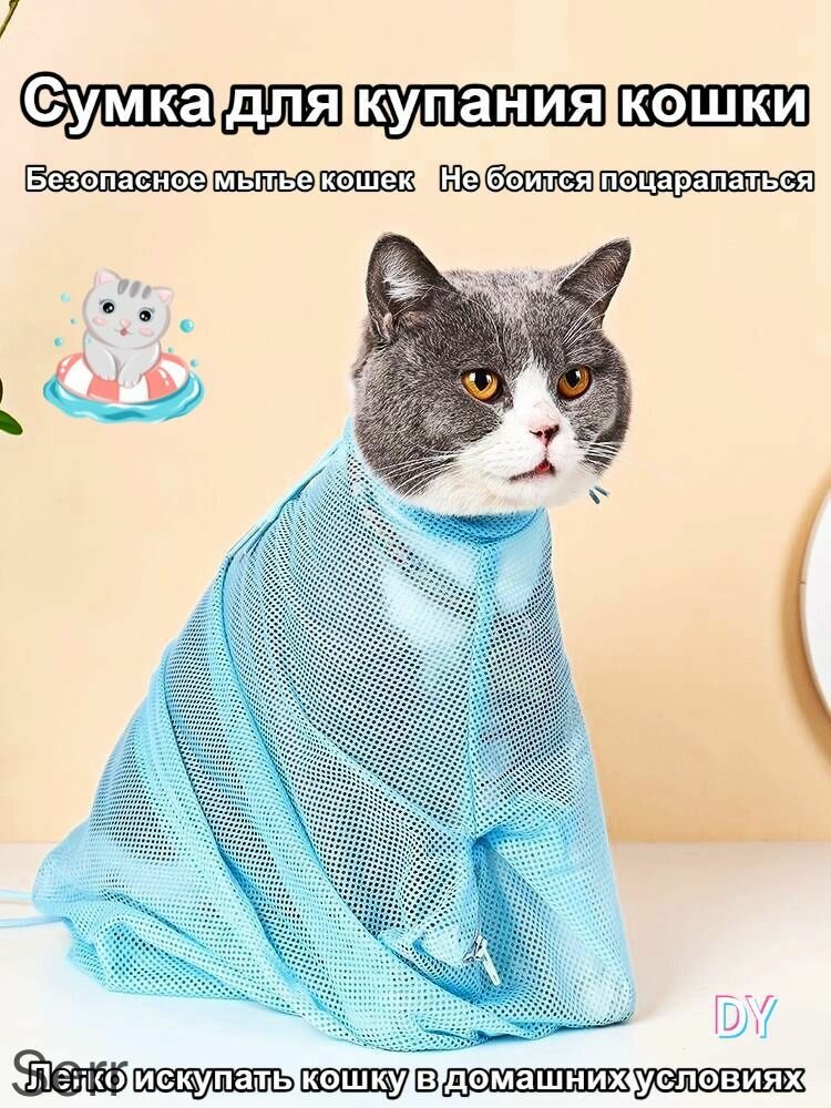 Сумка для купания кошки,1синий