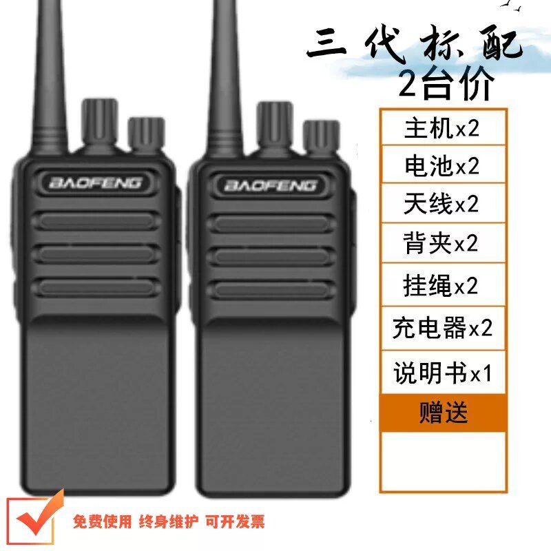 Bao Feng 3-е поколение стандартная пара радиостанций (2 шт.) с USB-зарядкой