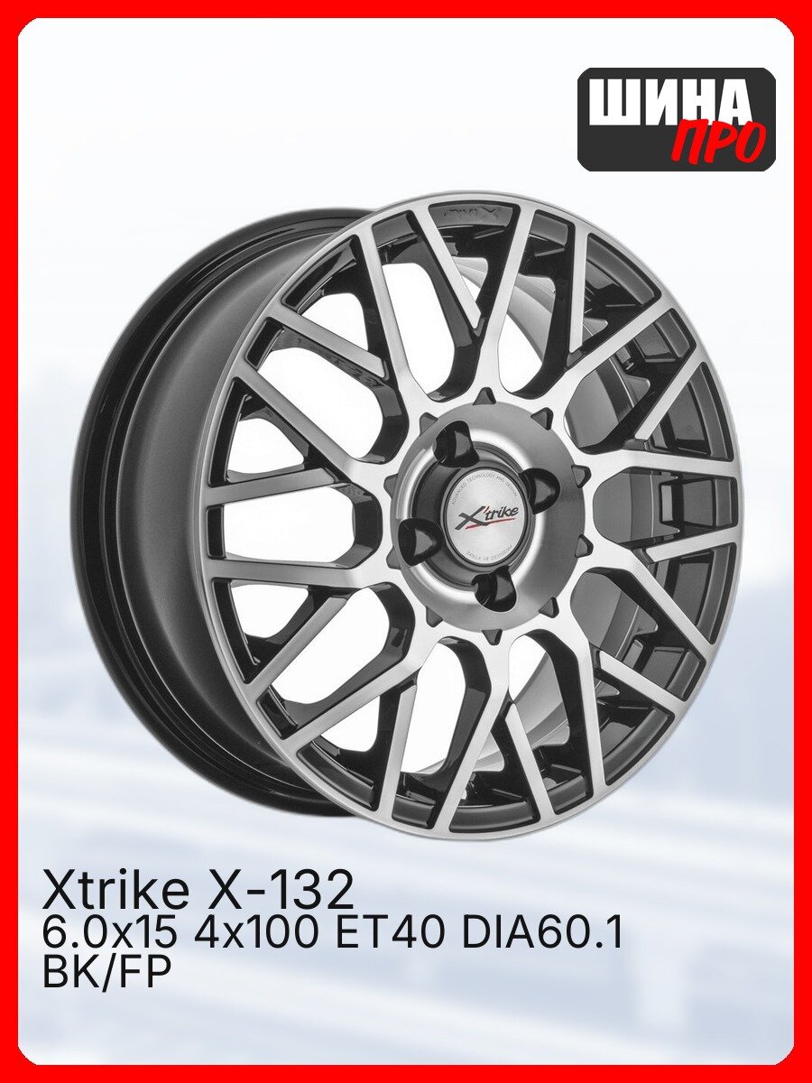 Диск литой X'trike X-132 6,0\R15 4*100 ET40 d60,1 BK/FP [78185] Fb max 480 kg легкосплавный