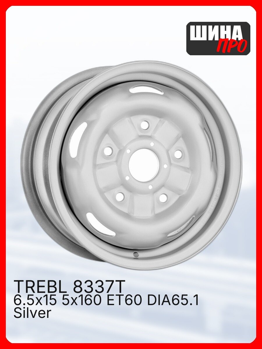 Диск штампованный TREBL Ford 8337T 6,5\R15 5*160 ET60 d65,1 Silver [9200487]