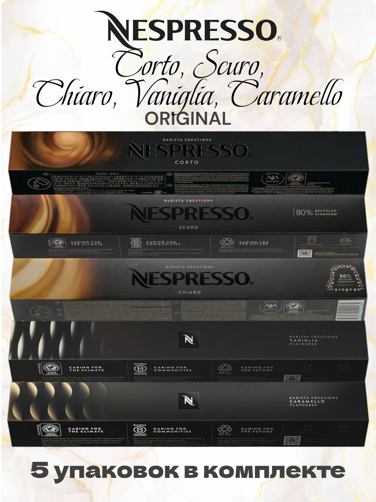 Набор кофе в капсулах Nespresso Original Corto, Scuro, Chiaro, Vaniglia, Caramello, 50 капсул