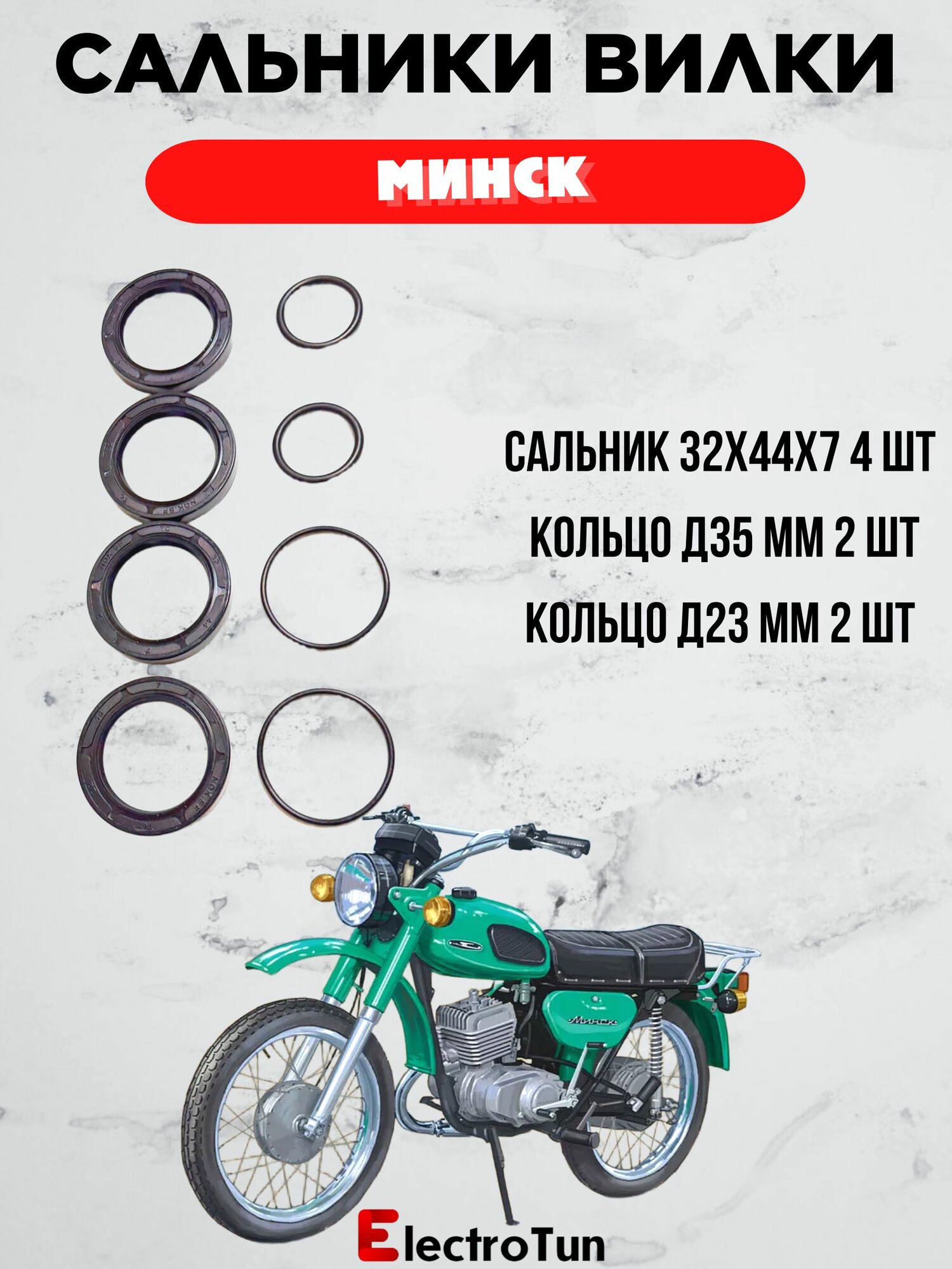Сальники вилки мотоцикла минск с пружинами, комплект 4 шт с уплотнительными кольцами