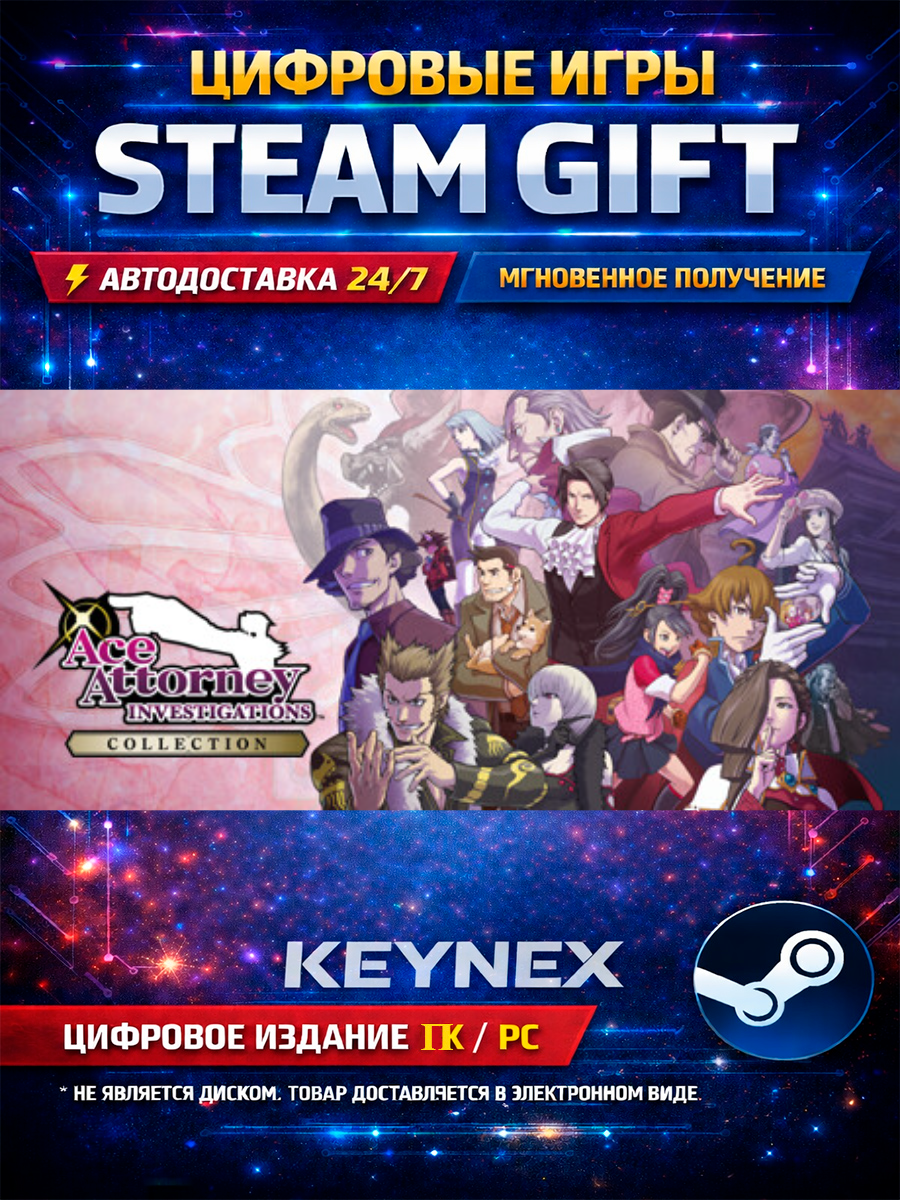 Игра Ace Attorney Investigations Collection | STEAM GIFT | автоматическая выдача | | Украина