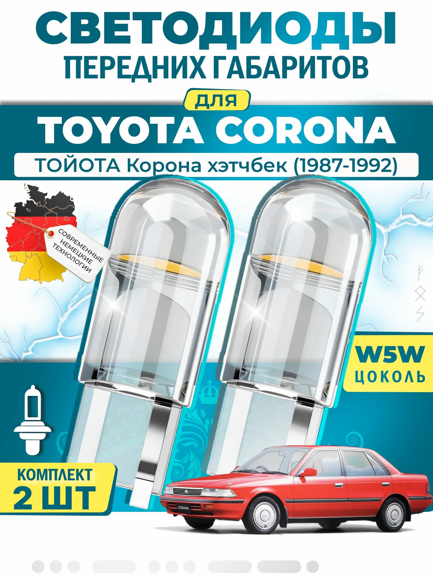 Лампы светодиодные габаритные для TOYOTA CORONA Hatchback / тойота Корона хэтчбек (1987-1992), W5W ( LED - белый свет 5000k ) (комплект 2шт)