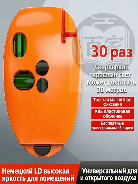 Лазерный уровень/нивелир Красныйлуч