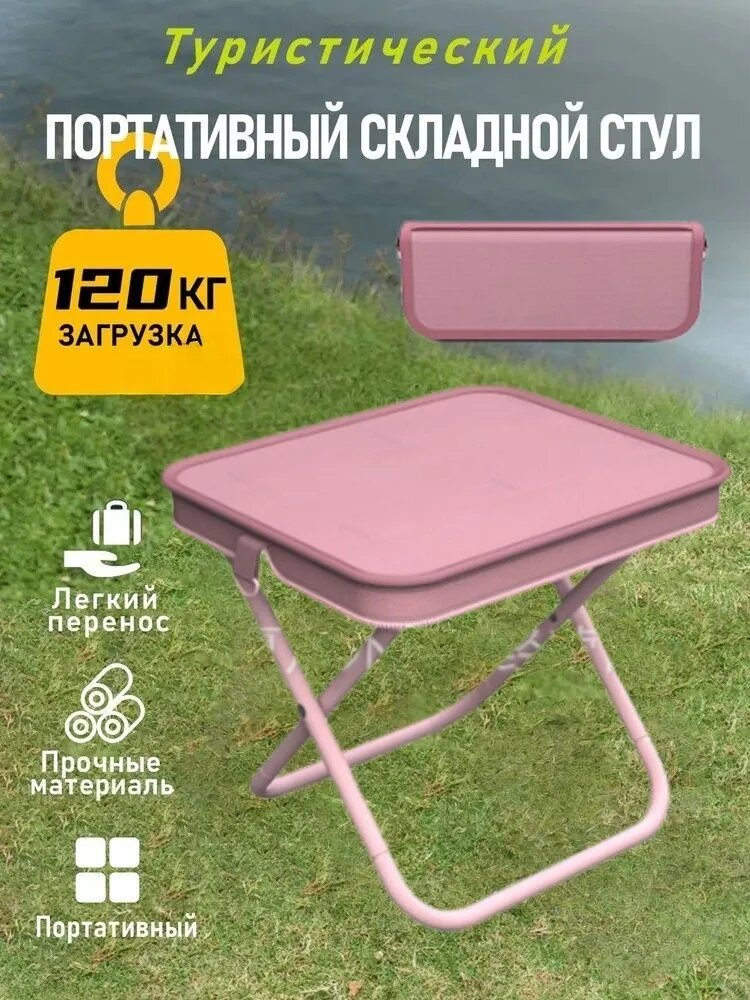 Стул складной, оксфорд 900D + сталь, нагрузка 120 кг, для рыбалки, пикника и для дачи