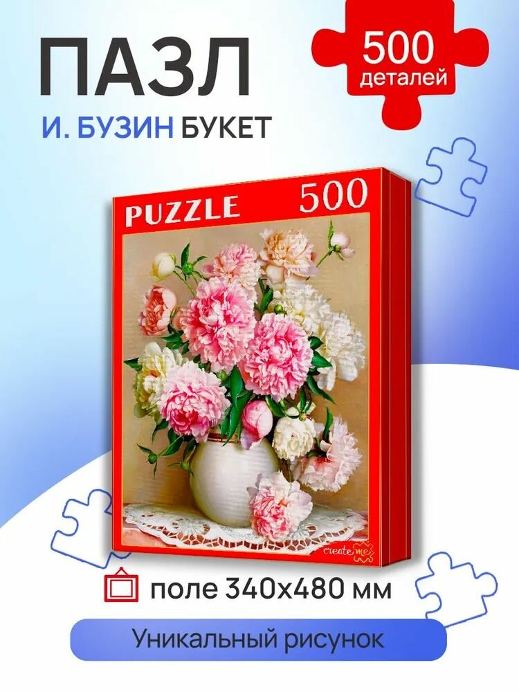Пазлы 500 элементов. И. Бузин "букет" (Арт. РУКП500-5891)