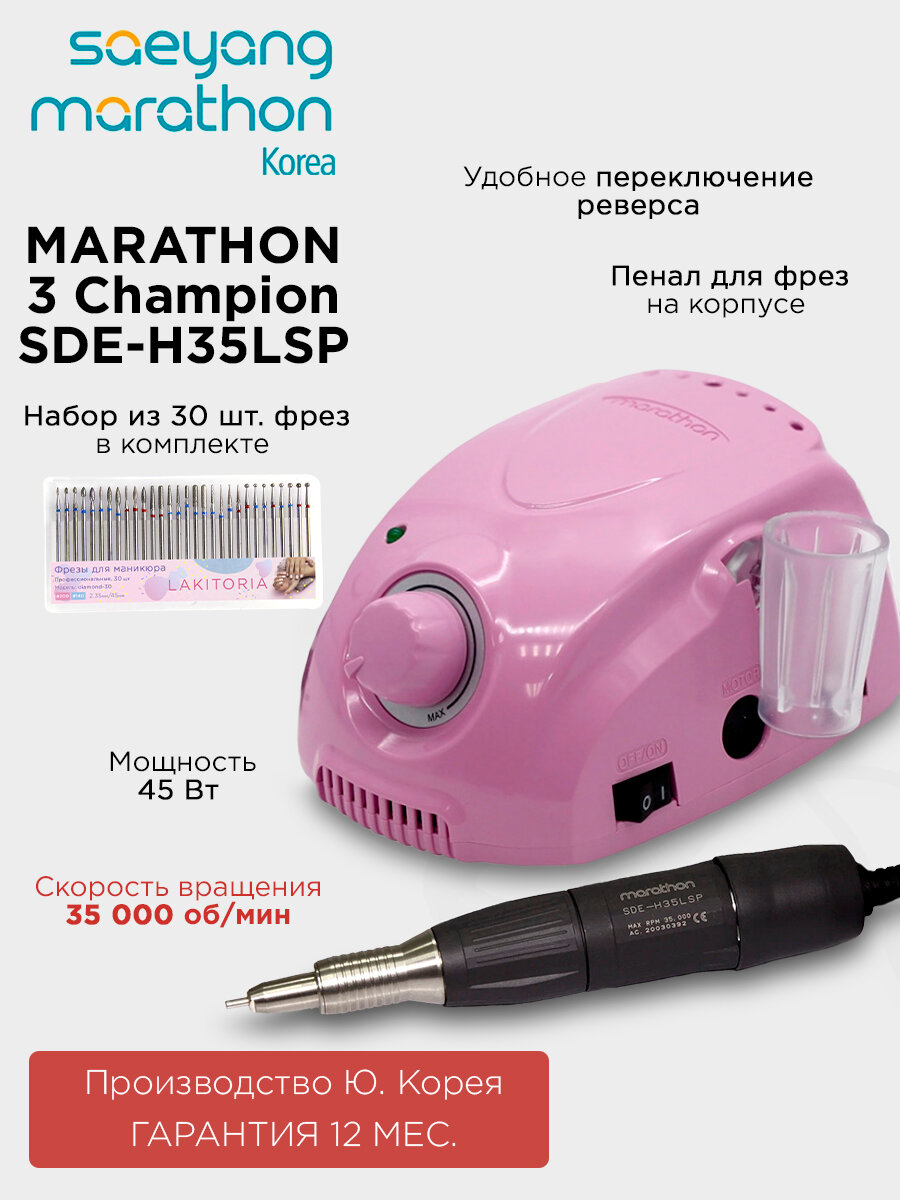 Marathon 3 Champion SDE-H35LSP без педали Ю. Корея 3 Аппарат для маникюра +набор фрез