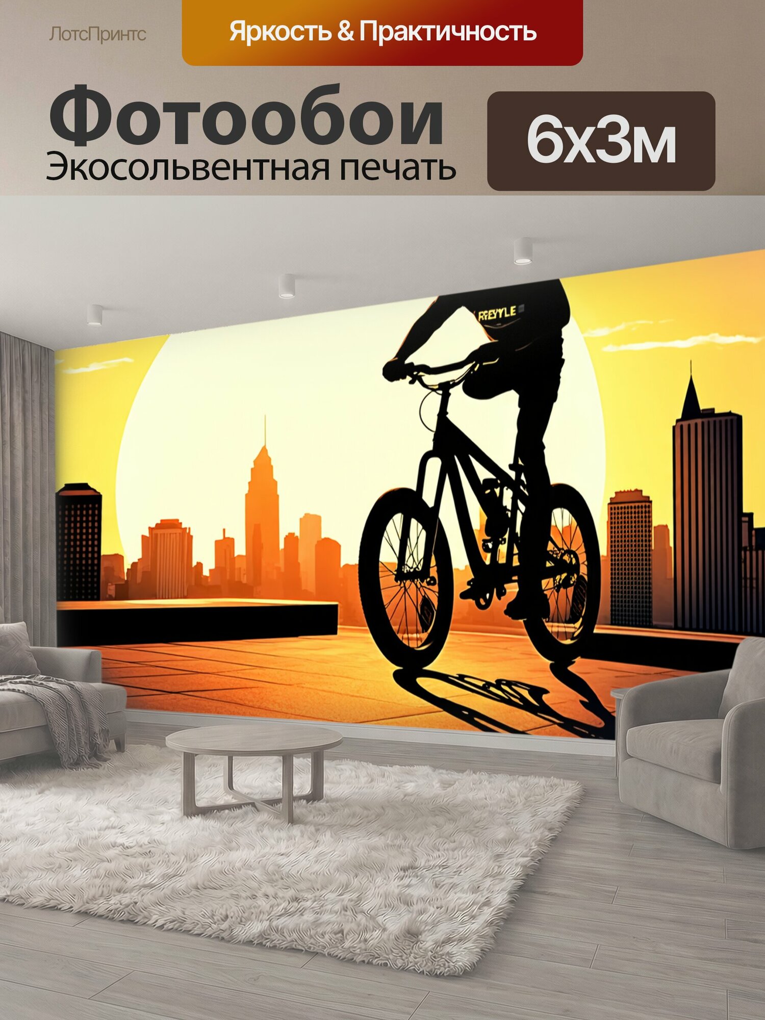 Фотообои "Фристайл на велосипеде в городском пейзаже, где велосипедист выполняет трюк на крыше здания на фоне заката. запечатлеть контраст." 600x300 см. экосольвентная печать