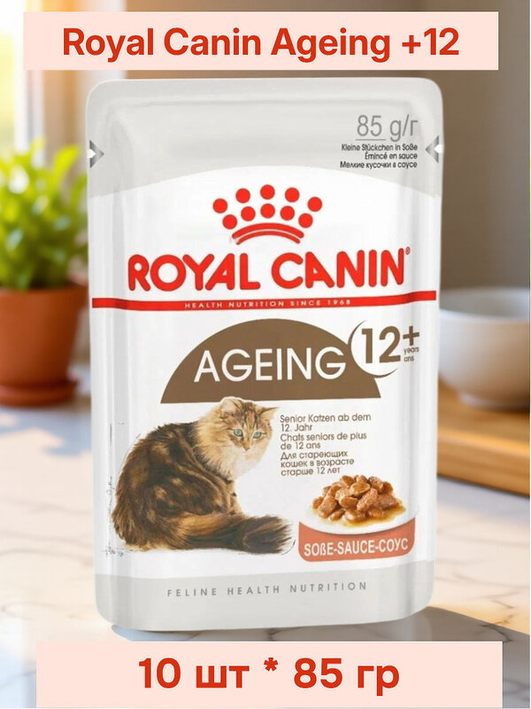 Royal Canin Ageing +12 пауч для кошек старше 12 лет (кусочки в соусе) Мясо, 85 г * 10шт