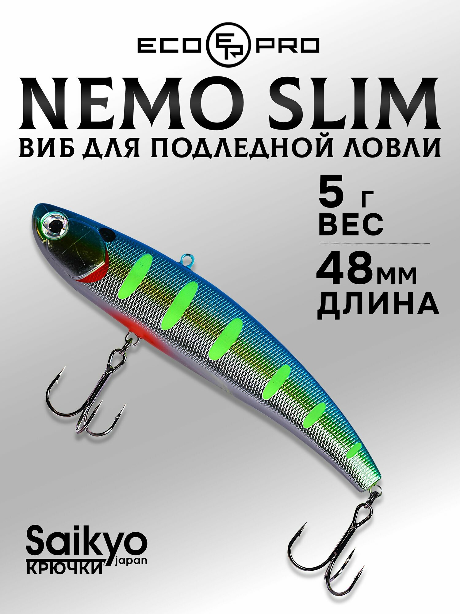Виб для зимней рыбалки ECOPRO Nemo Slim 48мм 5г 099 Neon Shad, раттлины и вибы на судака