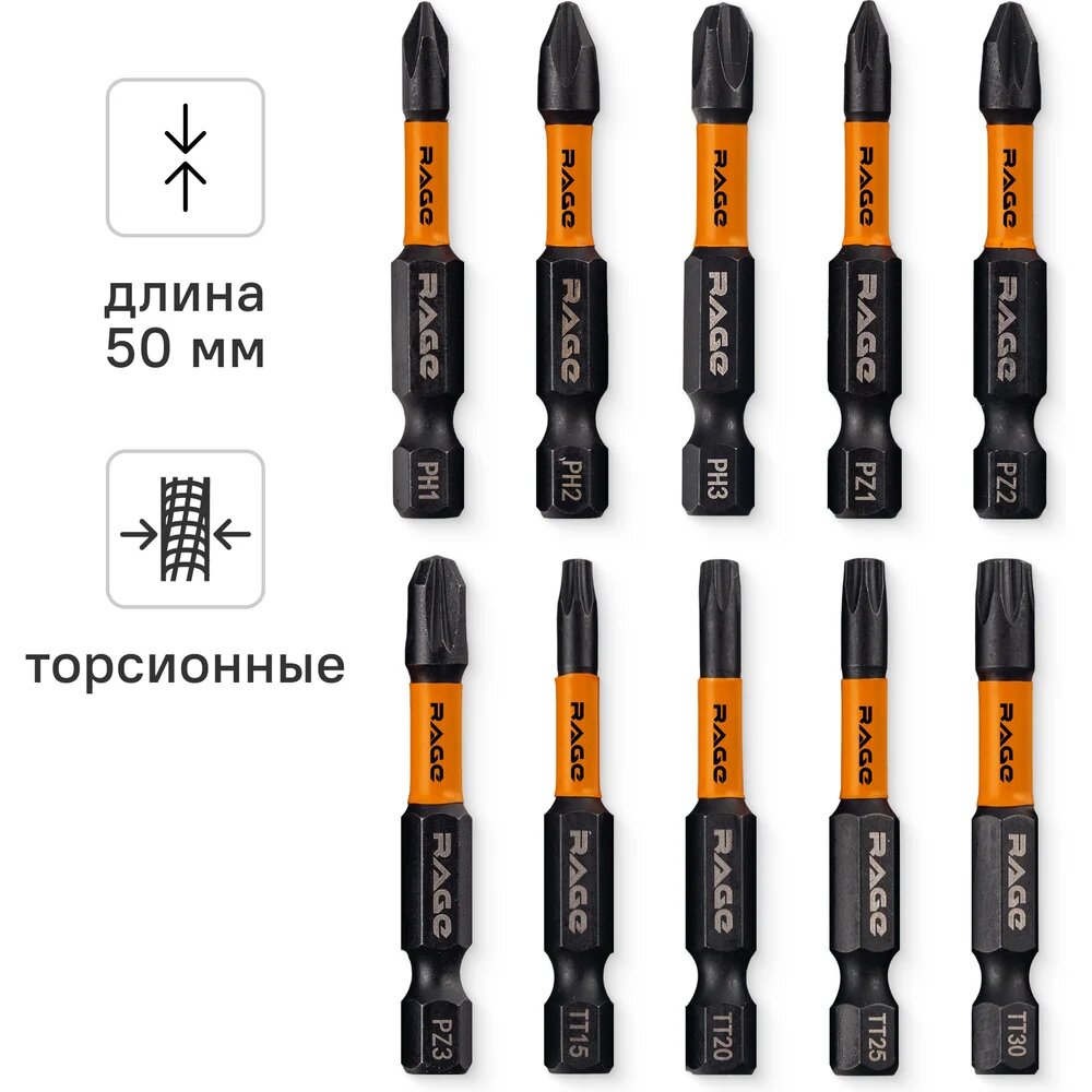 Набор бит ударных IMPACT RAGE By VIRA S2 TORX Т6; ТТ от 7 до 40x50 мм, 10 шт 554193