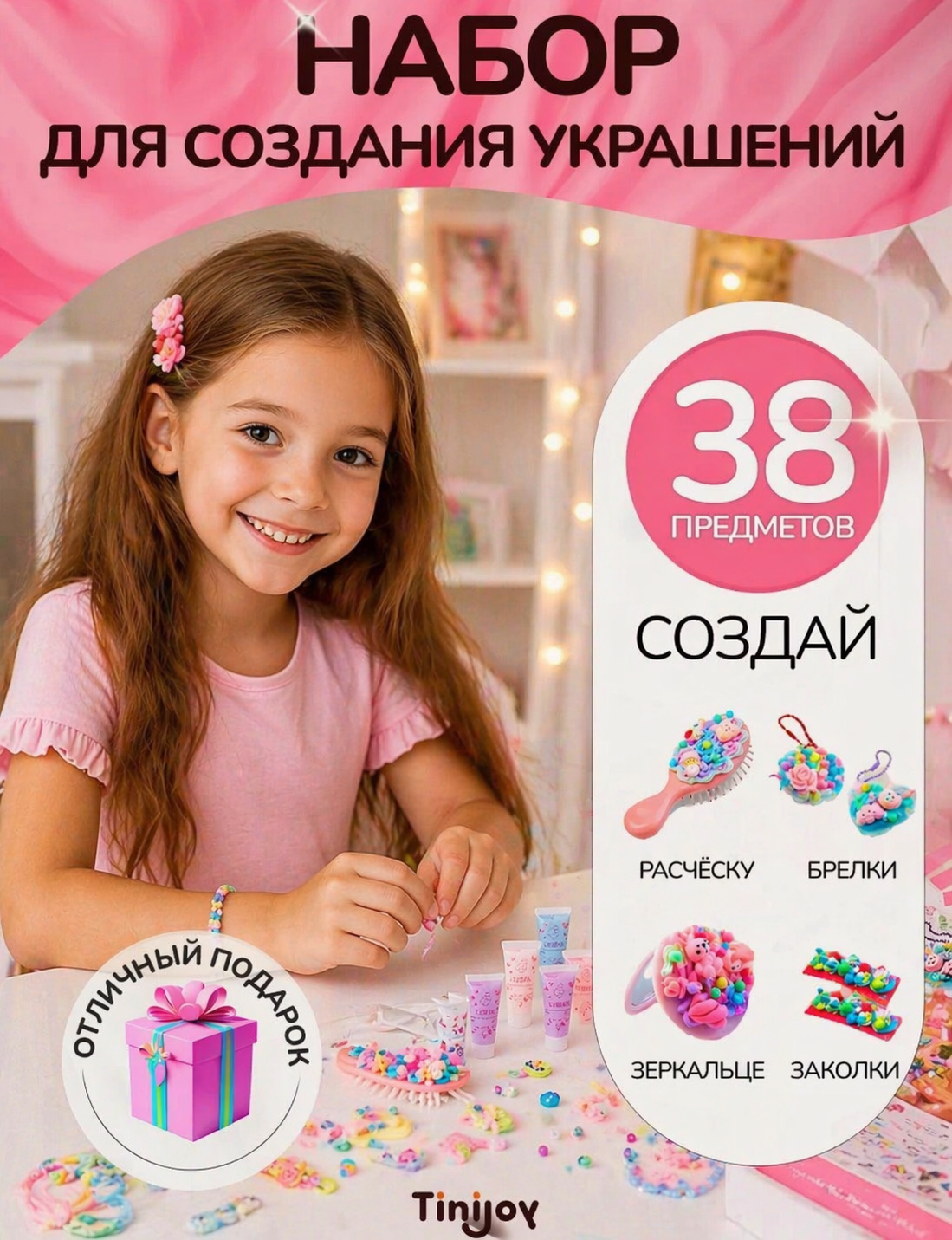 Набор для создания украшений "TINIJOY", с расческой, для девочек
