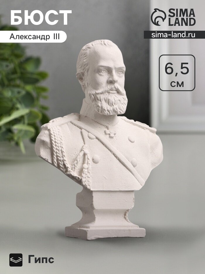 Бюст «Император Александр III», фигурка гипс, белый, 4.5×2.5×6.5 см