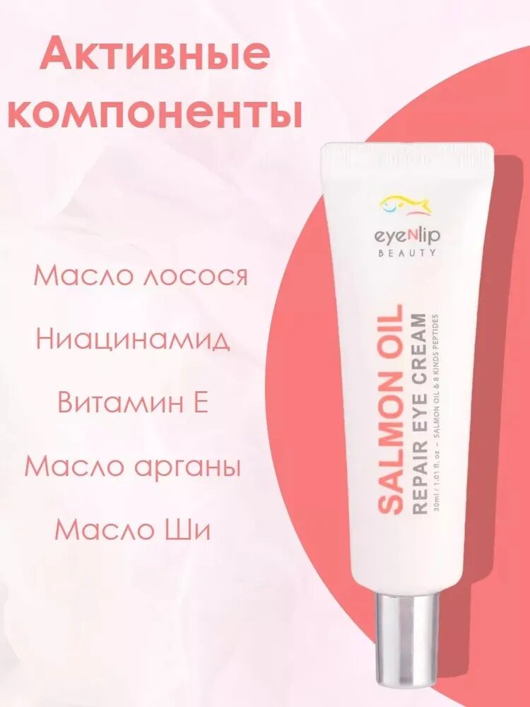 Корейский антивозрастной крем для глаз: подтяжка, устранение морщин и темных пятен. — фото 1