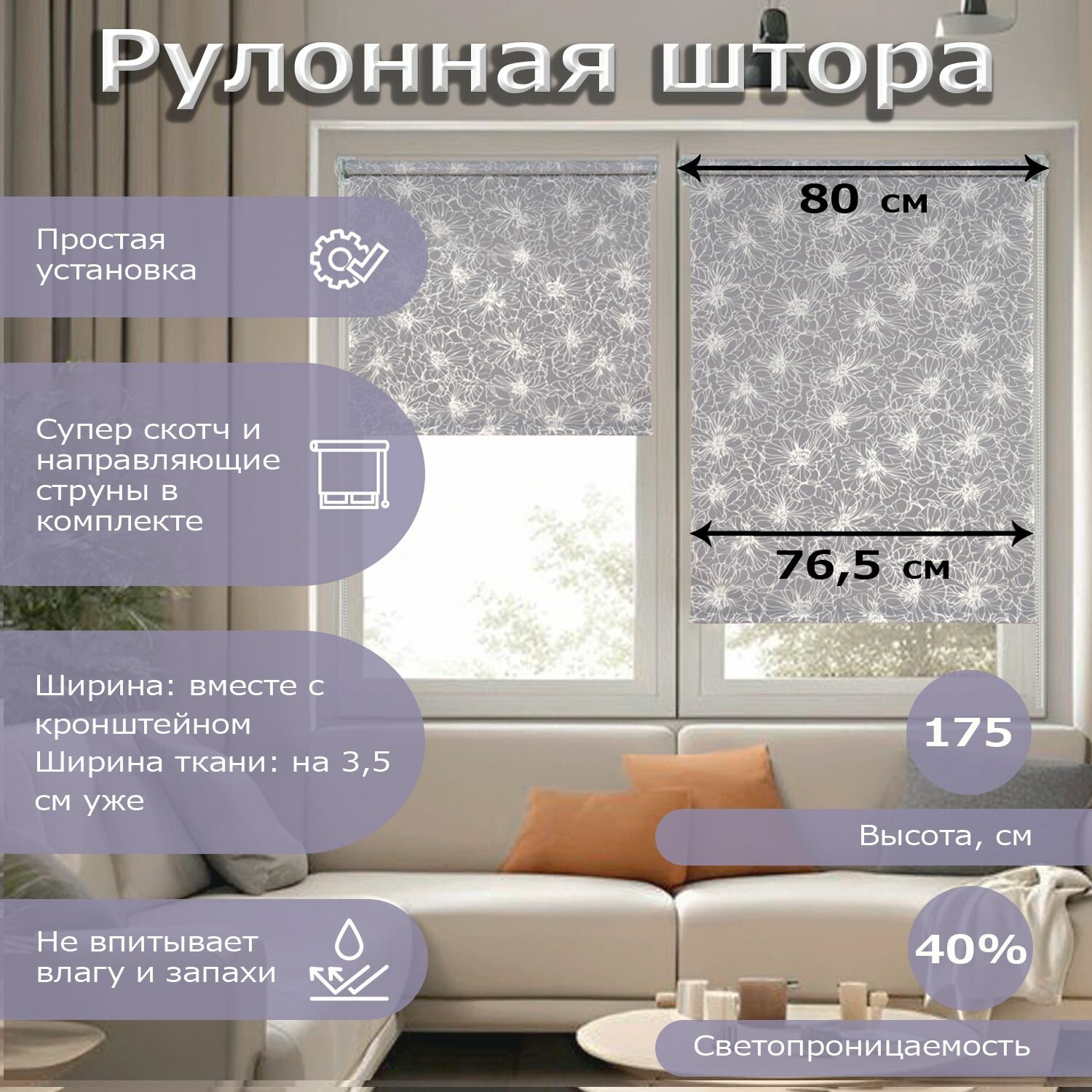 Рулонная штора вензеля 76,5х175 стальной