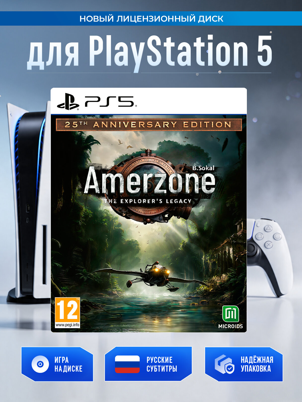 Игра Amerzone: The Explorer's Legacy. 25th Anniversary Edition (PS5) Русские субтитры