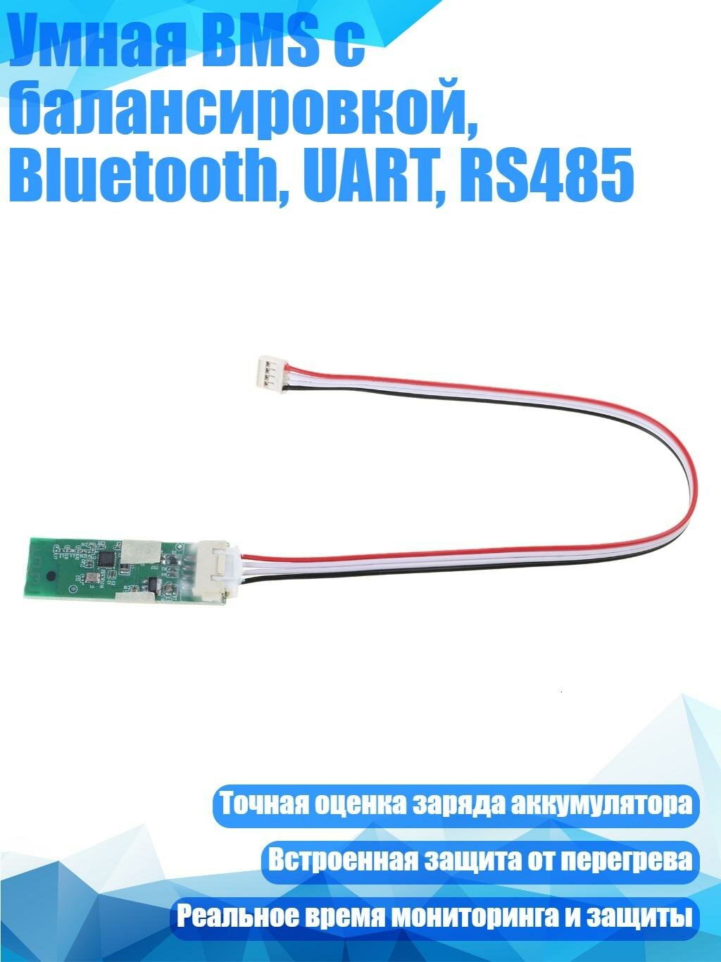 Умная BMS с балансировкой, Bluetooth, UART, RS485, Синий