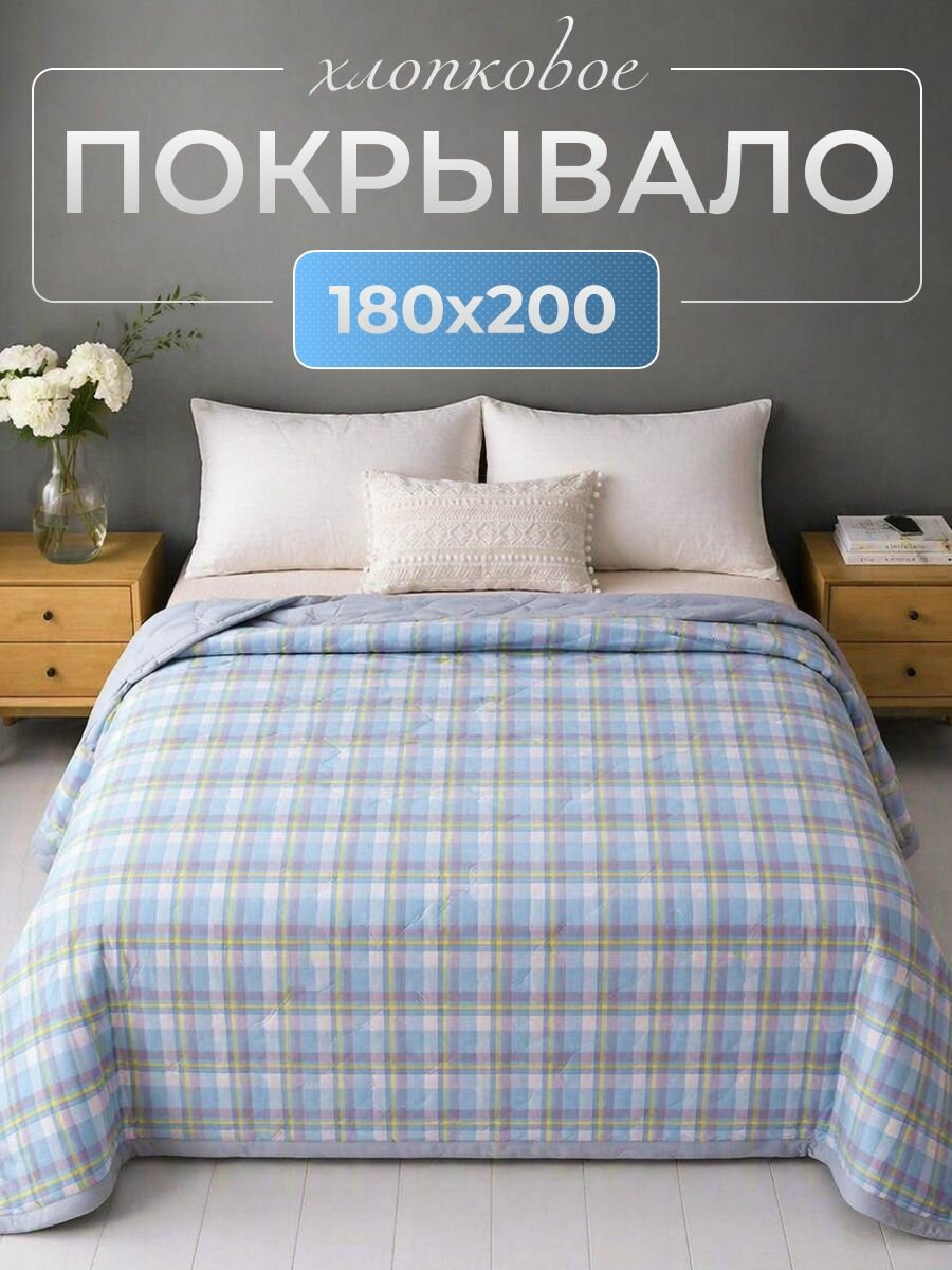 Покрывало хлопковое стеганое